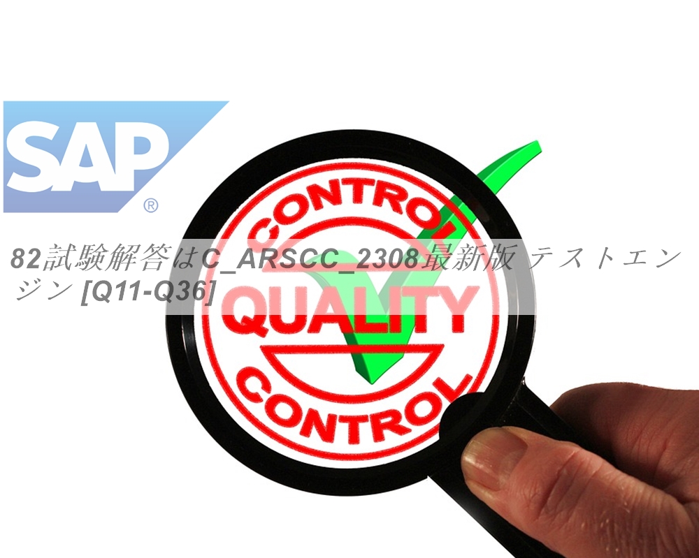 82試験解答はC_ARSCC_2308最新版 テストエンジン [Q11-Q36] | JPNTest