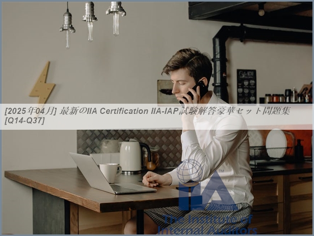 [2025年04月] 最新のIIA Certification IIA-IAP試験解答豪華セット問題集 [Q14-Q37] | JPNTest